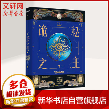 诡秘之主7 爱潜水的乌贼 蒸汽朋克+克苏鲁奇幻文学 小丑 无面人正版