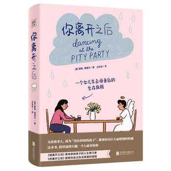你离开之后 图书