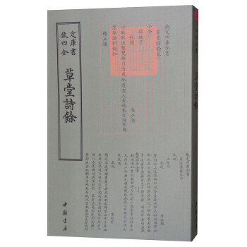 四库全书词曲类：堂诗余 佚名