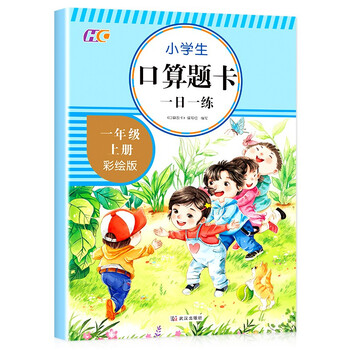 口算题卡一年级上册思维强化训练人教版速算天天练小学同步练习思维专项训练心算速算学期计时测评一日一练