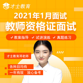 2022教师资格证面试网课幼儿小学初高中语文数学英语美术教资视频 基础班【基础课程+面试资料+无生试讲2节+大群答疑 初中【英语】