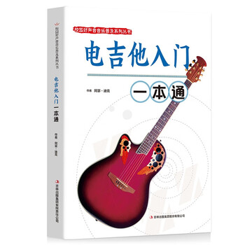 电吉他入门一本通9787553440491吉林出版