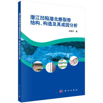 潜江凹陷潜北断裂带结构构造及其成因分析
