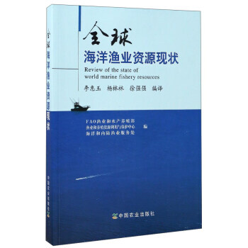 全球海洋渔业资源现状