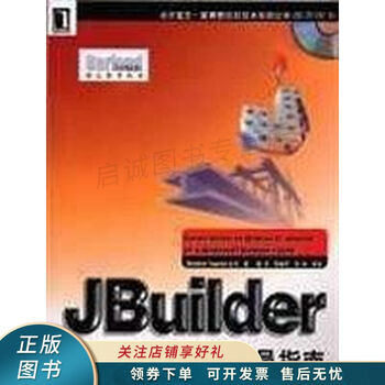 JBuilder开发人员指南
