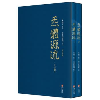 现货速发正版炁体源流气体源流全新增订版函套全二册张至顺米晶子编黄中宫道观校订道家经典道家养生经典辑录