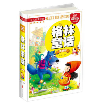 格林童话：拼音版 彤瑶 编 9787550251564