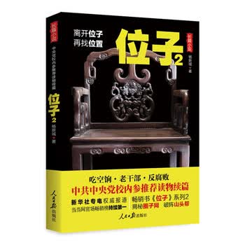位子 2【正版图书】