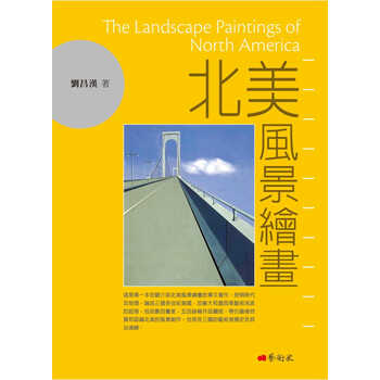 预售 刘昌汉 北美风景绘画 艺术家