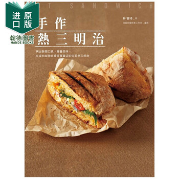 现货手作热三明治：烤出酥脆口感、层迭美味，在家也能做出媲美专卖店的完美热 三明治台版原版图书籍