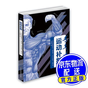 运动补剂