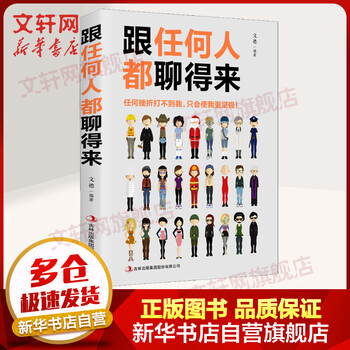 跟任何人都聊得来 图书