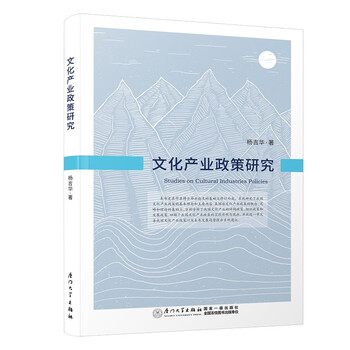 文化产业政策研究