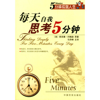 每天自我思考5分钟【正版图书】