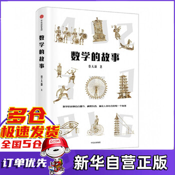 数学的故事
