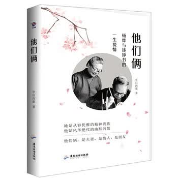 他们俩