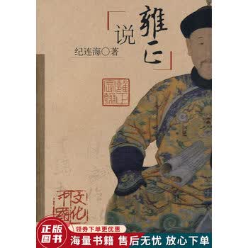 说雍正