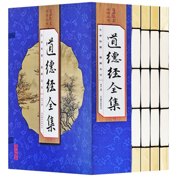 （线装全4册） 国学国艺必读丛书：道德经全集