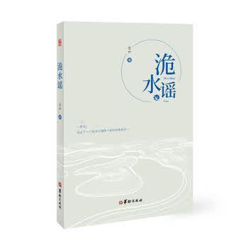 洈水谣