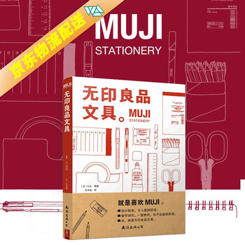 ：无印良品收纳 无印良品文具