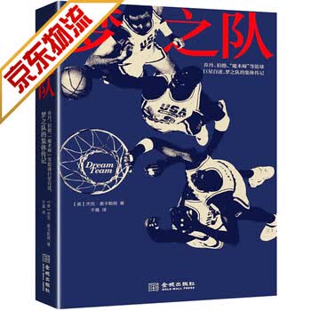 【系列自选】体育人物传记 梦之队