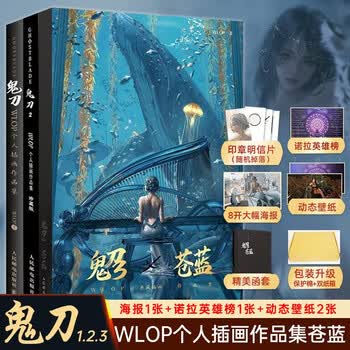 鬼刀3苍蓝 1+2+3册可选WLOP个人插画作品集鬼刀画册珍藏版云虫海琴烟原创国漫鬼刀漫画古风临摹CG插画集绘画 鬼刀1+2+3