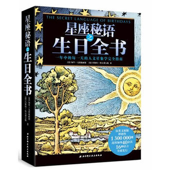 星座秘语之生日全书