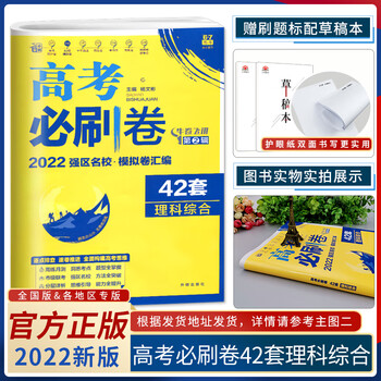 高考卷42套理综2022 理科综合套卷全国卷 高考模拟试题汇编物理化学生物试卷一轮总复习资料 高三题