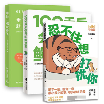 Bibi动物园3册（无书签） [日] 菊池祐纪