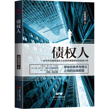 债权人【正版图书】