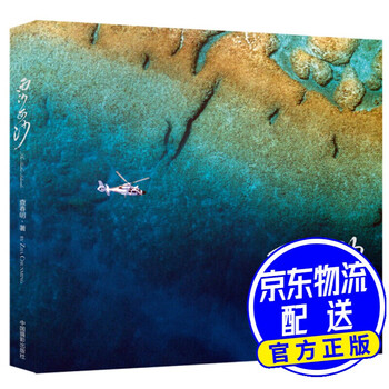 西沙 西沙
