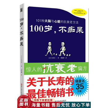 100岁，不痴呆