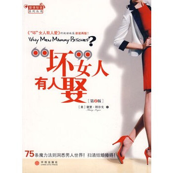 坏女人有人娶【正版图书】