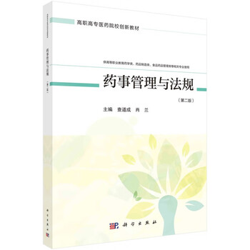 药事管理与法规/查道成,肖兰