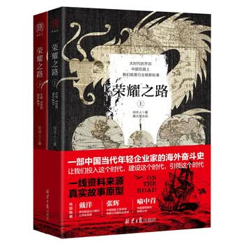 荣耀之路（全两册）