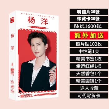 张极邓伦时代少年团杨洋明信片明星动漫周边lomo卡片海报贴纸者自 杨洋明信片超值套餐