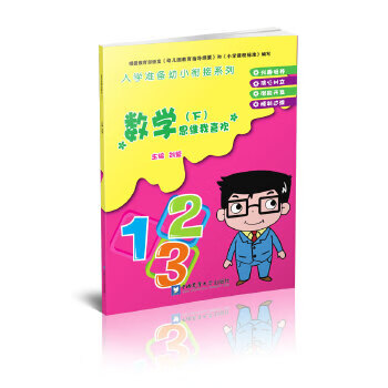 数学思维我喜欢(下) 刘莹 中国农业大学出版社