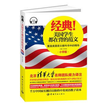 经典！美国学生都在背的范文【正版图书】