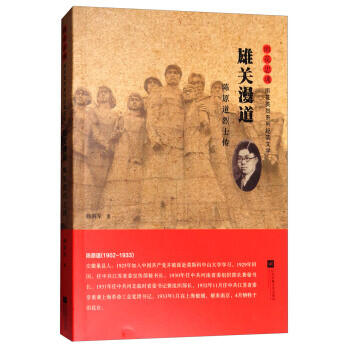 雄关漫道 杨洪军