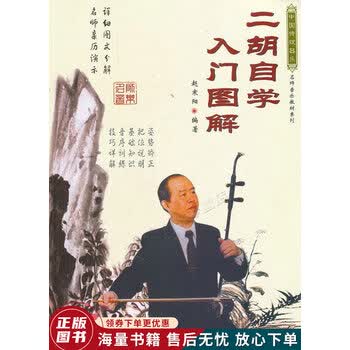 二胡自学入门图解