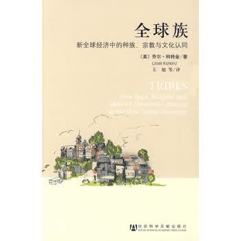 全球族【正版图书】