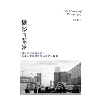 现货【店长】摄影的絮语/李昱宏/书林出版有限公司