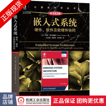 包邮 嵌入式系统：硬件、软件及软硬件协同（原书第2版）7339553