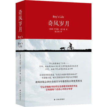 全球成长经典：奇风岁月（新版）