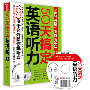 50天搞定英语听力【正版图书】