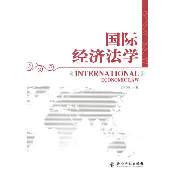 国际经济法学