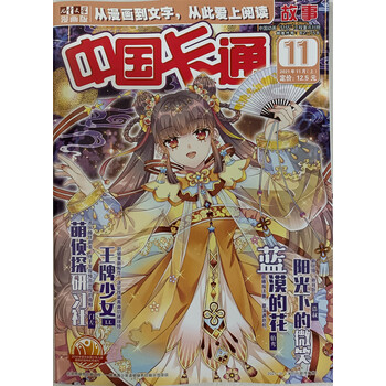 中国卡通故事（2021年11月上）