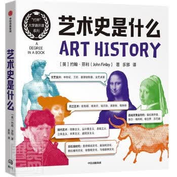 艺术史是什么艺术艺术史西方国家通俗读物学生图书