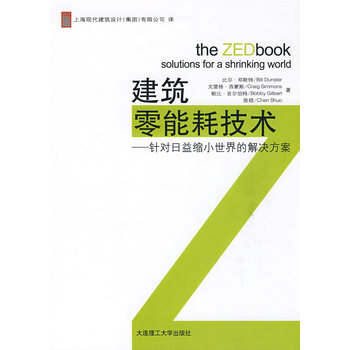 建筑零能耗技术【正版图书】