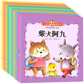 儿童人际交往图画书